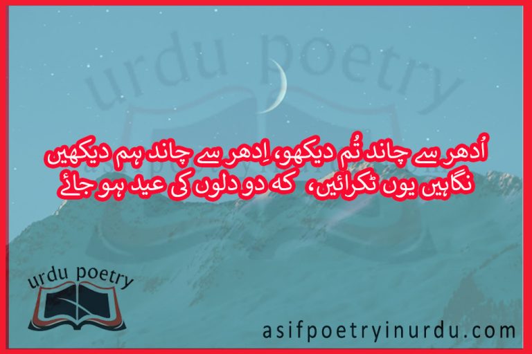 chand raat mubarak poetry in urdu top 10 sher - Poetry in Urdu ...