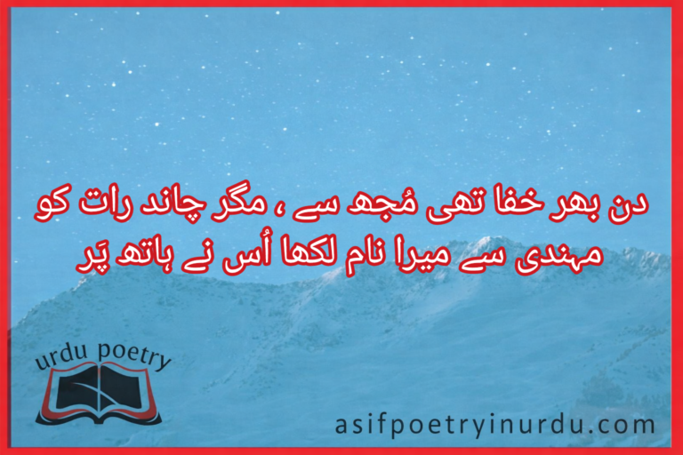 chand raat mubarak poetry in urdu top 10 sher - Poetry in Urdu ...
